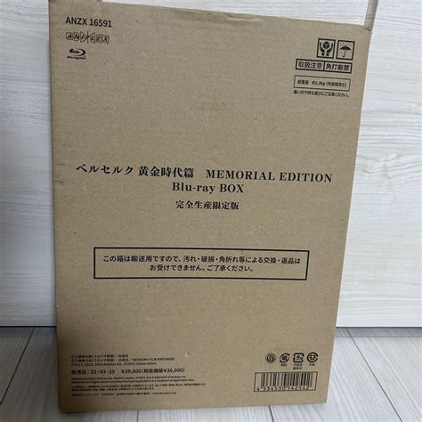 ベルセルク 黄金時代篇 Memorial Edition Blu Ray Box メルカリ