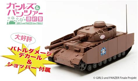 Girls Und Panzer Das Finale Tank Kit Special Box Oarai Girls High