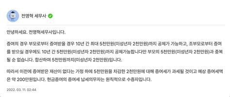 부모가 자녀에게 5천만원 계좌이체 할때 세금은 Azureot