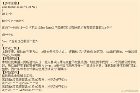 计算机二级C语言程序设计题103 CSDN博客