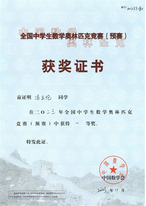 2023年全国中学生数学奥林匹克竞赛 预赛、决赛 鲲鹏图南教育科技