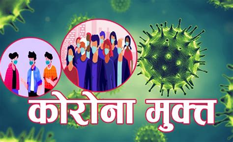 आज एकैदिन नेपालमा ६०८० जना संक्रमणमुक्त Khabar Center