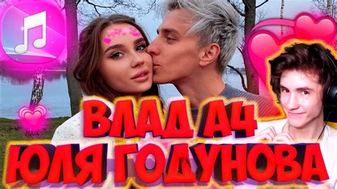 ВЛАД А4 КЛИП ВЛАД А4 И ЮЛЯ ГОДУНОВА ПЕСНЯ ПРО ВЛАДА А4 ВЛАД А4 С