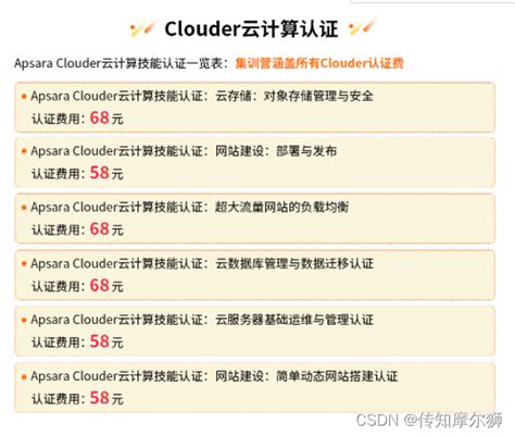 阿里云coluder认证训练营开班！阿里云clouder认证 Csdn博客