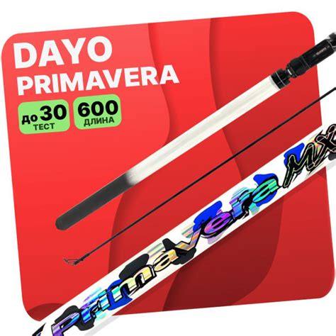 Удилище Dayo PRIMAVERA, от 10 гр купить по выгодным ценам в интернет ...