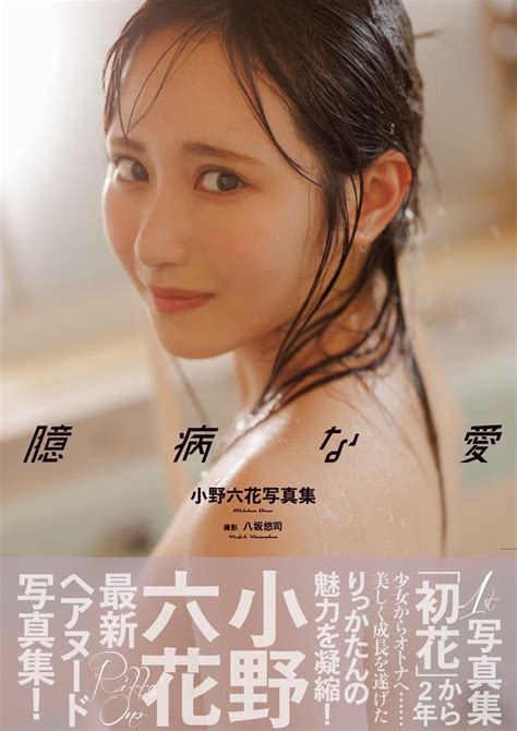 お知らせ ︎ 3rd写真集 臆病な愛 を出版させて頂ける事になりました📕 沢山拘って作った写真集、沢山の方に見てもらえますように…！ そして、写真集発売イベントを開催させて頂きます！ 🫧