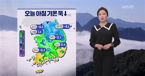 아침뉴스타임 날씨 오늘 아침 기온 뚝모레 낮부터 추위 누그러져