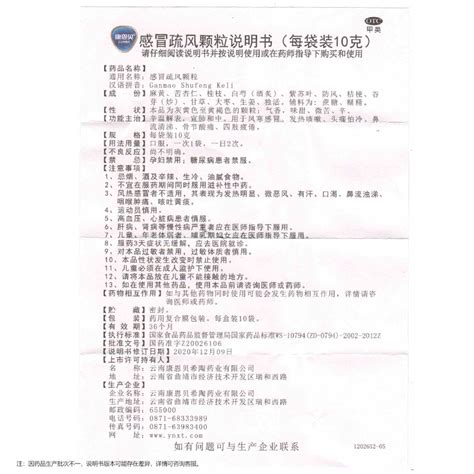 康恩贝感冒疏风颗粒10袋 盒感冒鼻塞退烧药止咳清热解毒咽痛化痰 虎窝淘
