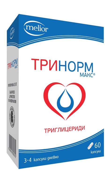ТРИНОРМ МАКС ® е хранителна добавка при повишени нива на триглицериди