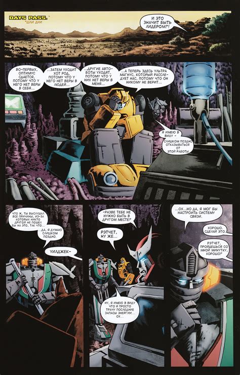 Комикс Бамблби / Bumblebee читать на Русском / скачать