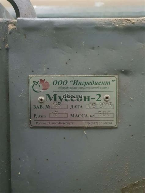 б/у микроволновая вакуумная установка "Муссон-2" в Ульяновске - №778859 ...