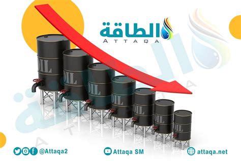 أسعار النفط الخام تتراجع مع مخاوف تباطؤ الطلب تحديث الطاقة