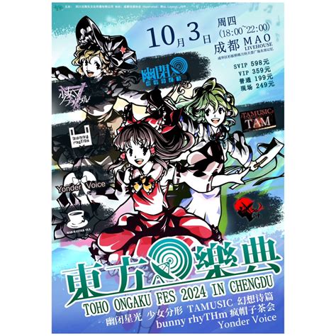 10月3日 東方楽典in成都 出演！ 幽閉サテライト 幽閉カタルシス 少女フラクタル Official Website