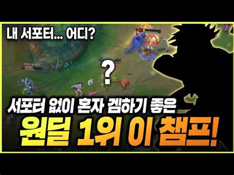 땅우양서폿 신경 안쓰고 혼자 라인전 풀어가기 좋은 원딜원딜 강의전프로원딜챌린저 원딜이즈리얼 YouTube