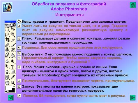 Обработка рисунков и фотографий Adobe Photoshop Создание презентации Powerpoint презентация