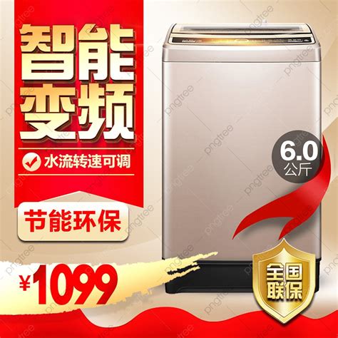 타 오 바 오 주도 디자인 전기 세탁기 냉장고 직통 차 판 촉 주도 템 플 릿 소재 템플릿 Psd 다운로드 디자인 자료 다운로드