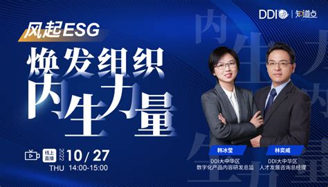 Ddi「人才发展数据赋能启示录」官方下载页面