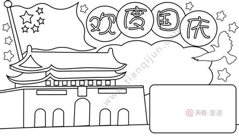 北京天安图画大全简笔手抄报 简笔画手抄报 老师板报网