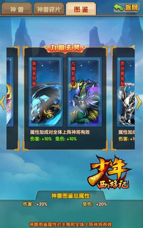 神兽狂欢少年西游记五大神兽齐登场 少年西游记