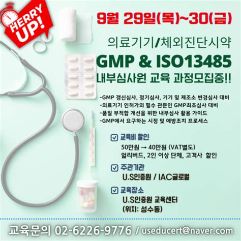 Gmp Iso