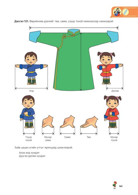 Миний анхны сурах бичиг 2024 он Бэлтгэл бүлэг Purevsaikhan S хуудас 145 Pdf Онлайн Pubhtml5