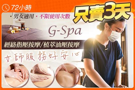 G Spa超值優惠方案 Gomaji 懂生活的好麻吉