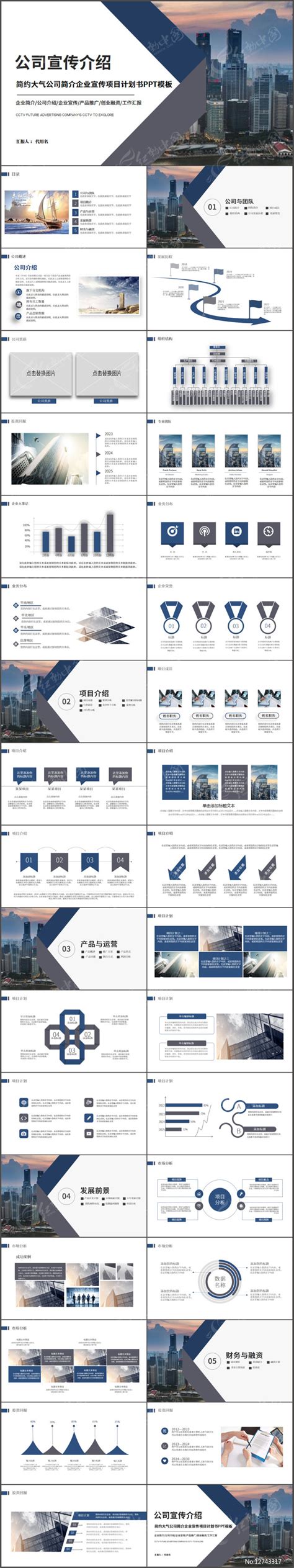 公司企业宣传简介介绍ppt下载 红动中国