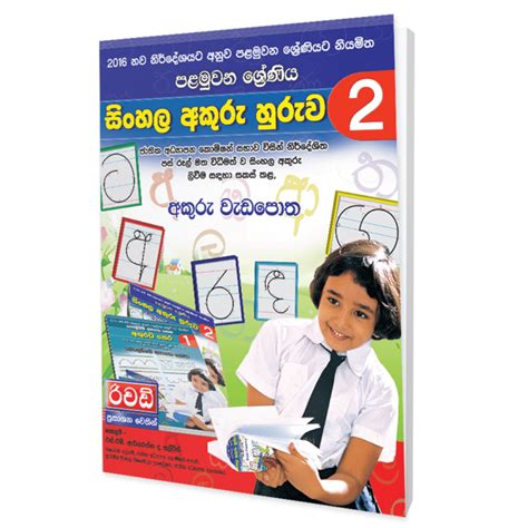 Sinhala Akuru Huruwa 02 Daraz Lk