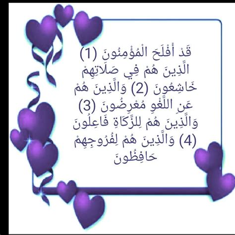 قَدْ أَفْلَحَ الْمُؤْمِنُونَ 1 الَّذِينَ هُمْ فِي صَلَاتِهِمْ