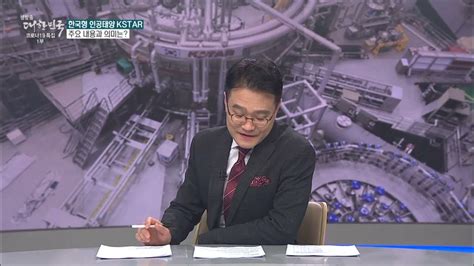 인공태양 1억도 세계 최장 30초 운전 성공 Youtube