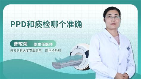 PPD强阳性就是结核吗 语音科普 杏林普康