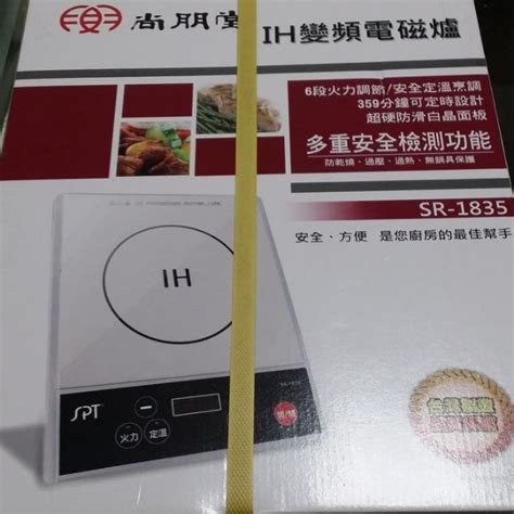 全新 尚朋堂 IH變頻電磁爐 SR 1835 台灣製 蝦皮購物