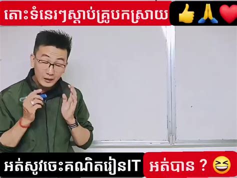 ប្រឹងគិត និងធ្វើទើបវាជោគជ័យ Tnaot