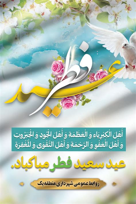 دانلود فایل لایه باز بنر عید سعید فطر مبارک دانلود رایگان فایل لایه