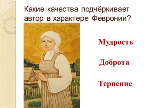 Презентация Повесть о Петре и Февронии Муромских