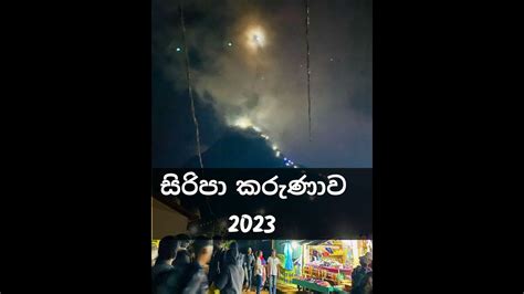 ශ්‍රීපාද වන්දනාව 2023 Youtube