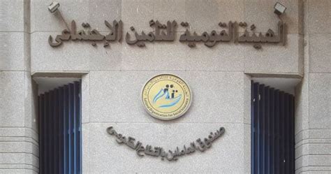 حالات استحقاق التعويض من التأمينات الاجتماعية تعرف عليها اليوم السابع