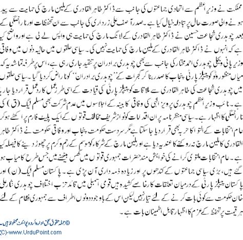 Aam Intekhabat Aik Marhala National Urdu Article