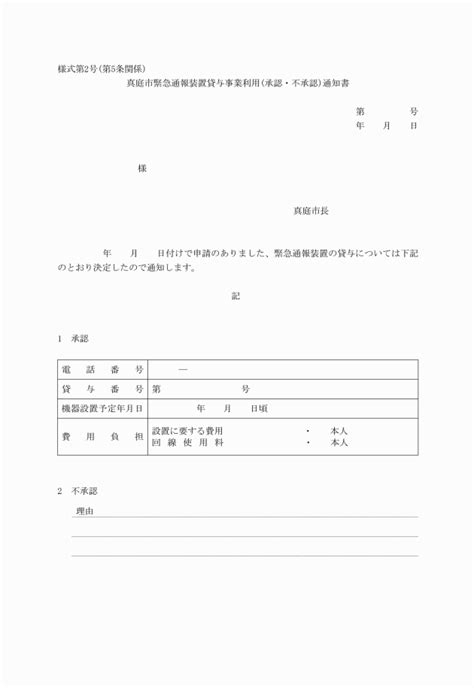 真庭市緊急通報装置貸与事業実施規程