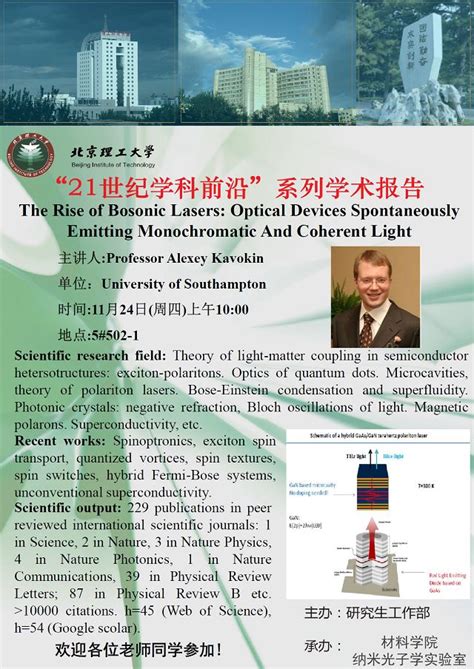 “21世纪学科前沿”系列学术报告预告北京理工大学通知公告