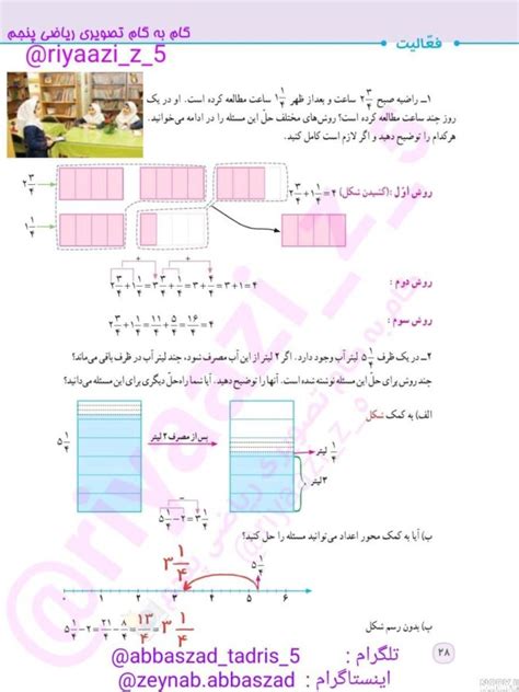 عکس تمام صفحه های کتاب ریاضی پنجم