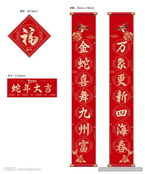 春节春联福字设计图 海报设计 广告设计 设计图库 昵图网