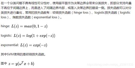 svm（支持向量机）通俗入门讲解及线性svm手写代码实现 csdn博客