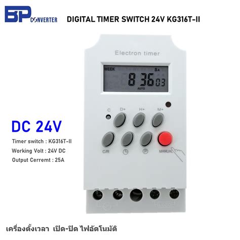 DC 24V 25A Digital Timer Switch ทามเมอรตงเวลา ไทมเมอรตงเวลา แบบ