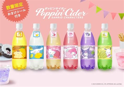サンリオの人気キャラクターをイメージしたフルーツ風味のサイダー6種が新登場！ ｜ ガジェット通信 Getnews