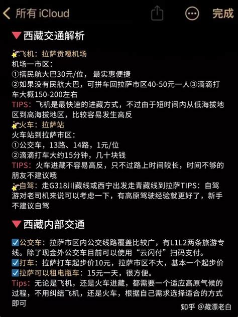 第一次去西藏旅游攻略必看 秋天去怎么玩 知乎