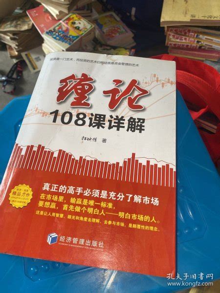 缠论108课详解扫地僧 著孔夫子旧书网