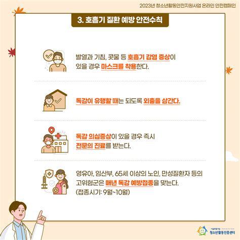 환절기 건강 안전정보