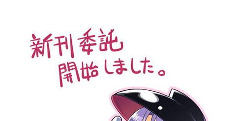 東方 例大祭新刊、委託開始しました！ ととねみぎのイラスト Pixiv