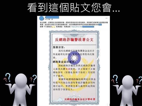 反詐騙宣導 理財板 Dcard